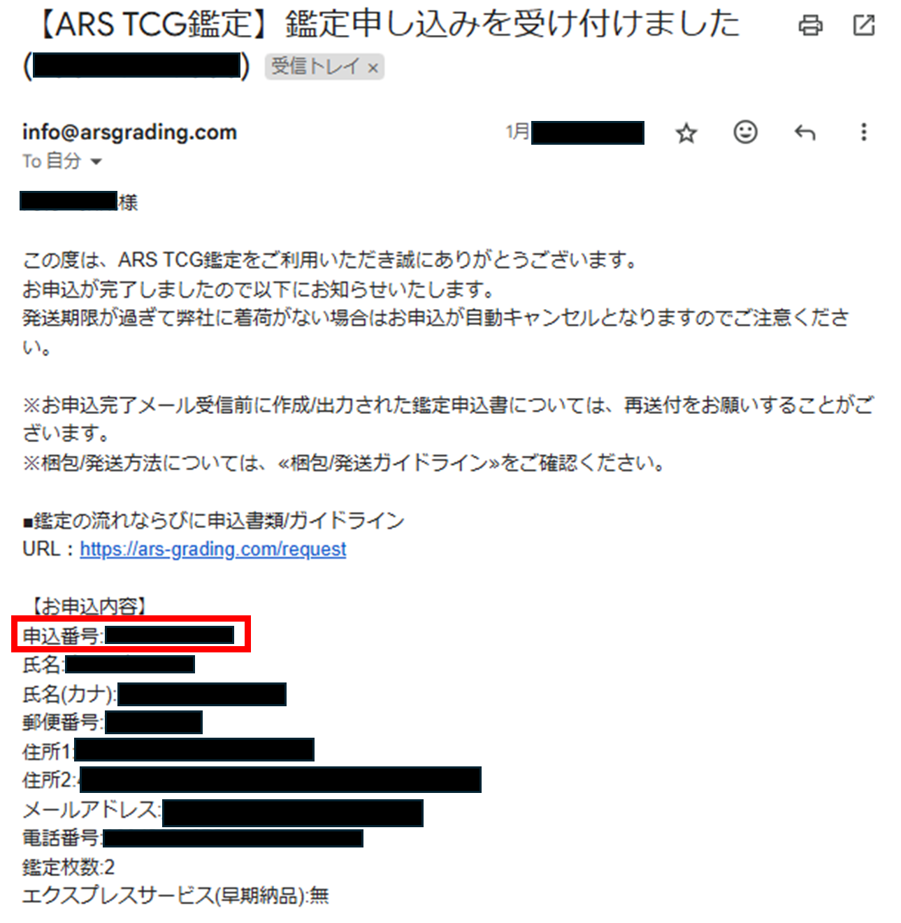 ARS鑑定へ提出まで 】申し込みから送るまでの方法を実際の画像付き徹底解説！｜とけいのポケモンGETブログ ～1から楽しむカードコレクションの世界～